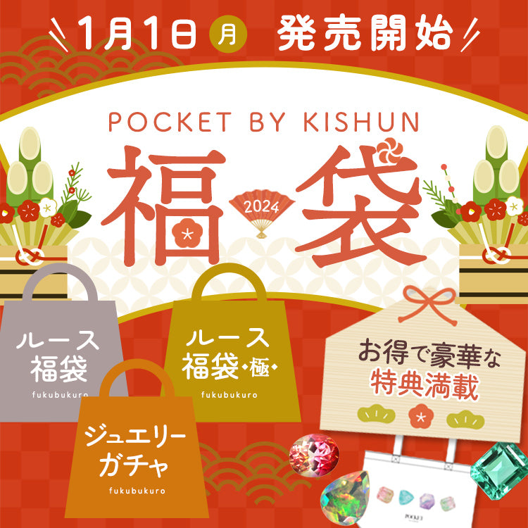 カラールース・ジュエリープロダクト｜POCKET BY KISHUN – POCKET BY KISHUN 公式オンラインストア